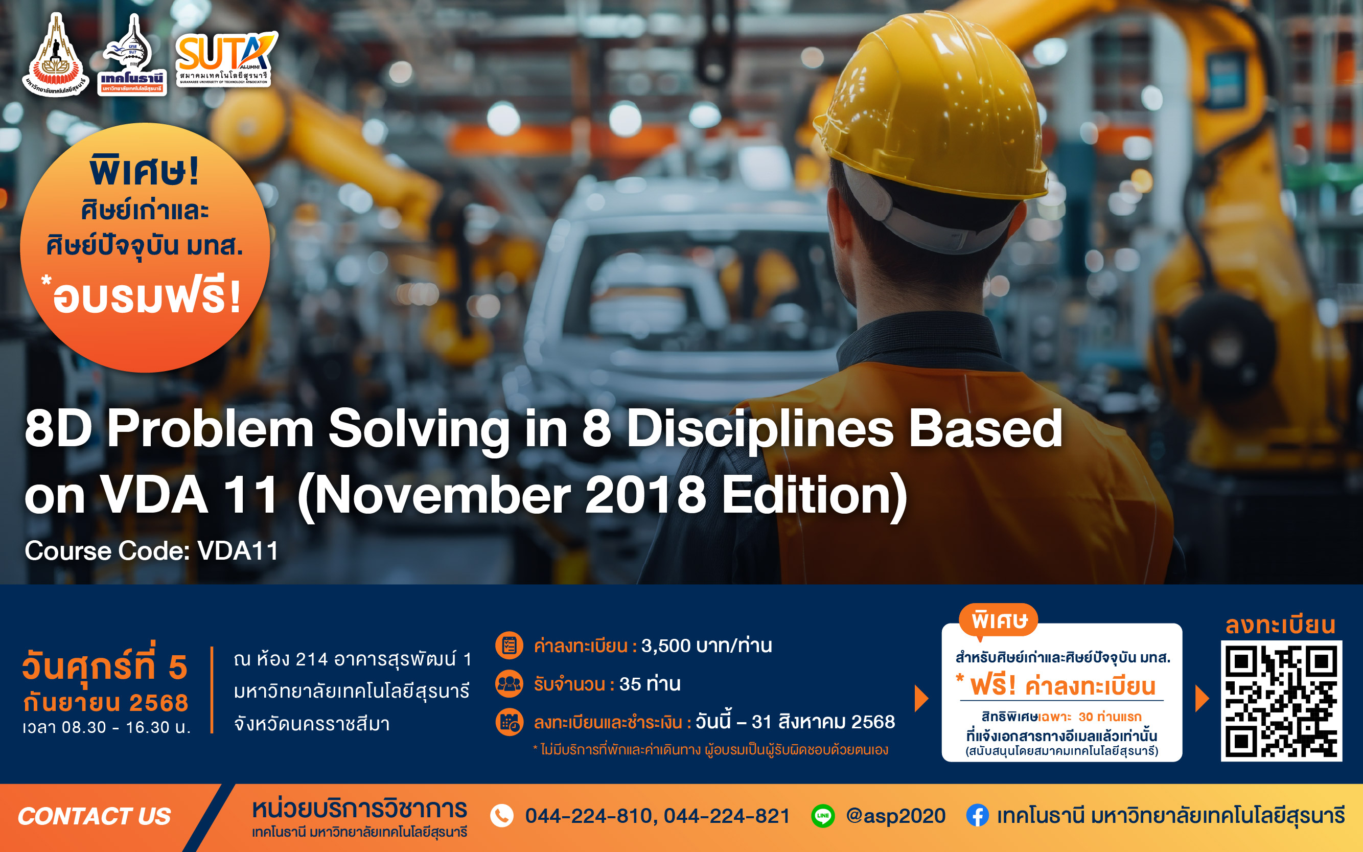 เทคโนธานี : TECHNOPOLIS