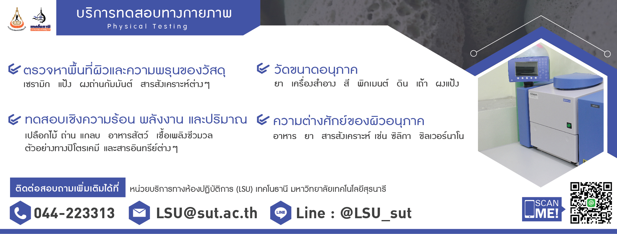 เทคโนธานี : TECHNOPOLIS
